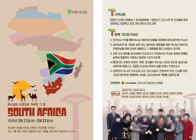 남아프리카선교아프리카선교남아프리카단기선교기도카드 Dl 687 남아프리카 단기선교 기도카드 디자인롤라스 네이버 블로그